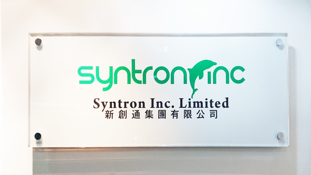 關於我們 – Syntron Inc. Limited